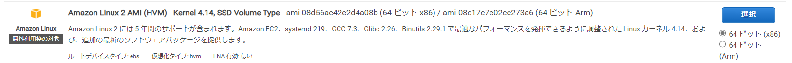 Linux(EC2)にapache+Tomcatをインストール